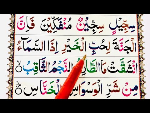 💫 Shadd with Sukoon 💫 | Quran hero | Noorani Qaida lesson no.14 last ...