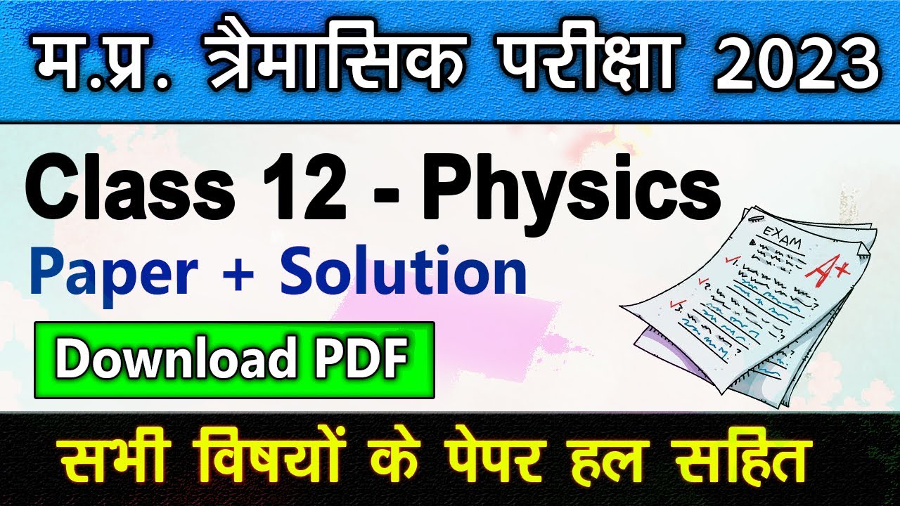 MP Class 12 Physics Quarterly Exam 2023 Solution 🔥PDF #physics # ...