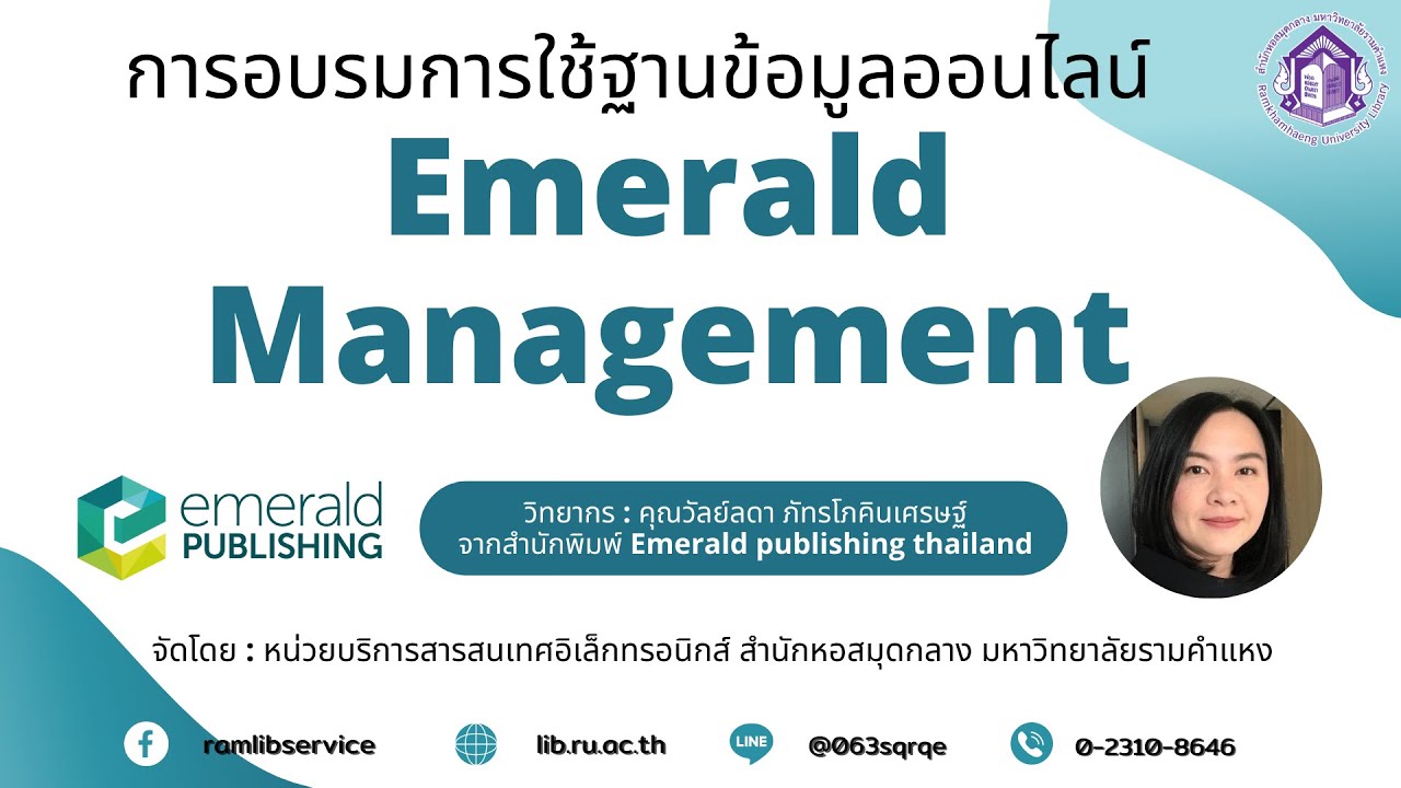 แนะนำการใช้งานฐานข้อมูล Emerald Management - YouTube