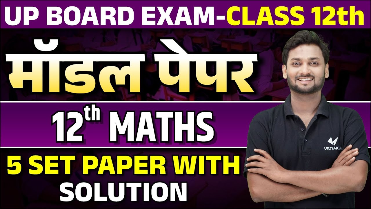 Class 12 Maths Model Paper Solution | UP Board 12th Maths 5 SET Paper ...