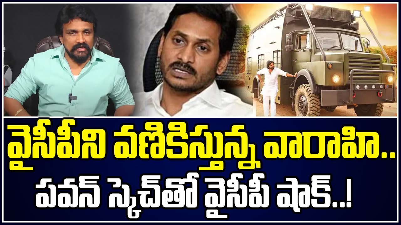 Pawan Kalyan Latest Plan On Varahi | Mahasena Media | Mahasena Rajesh ...