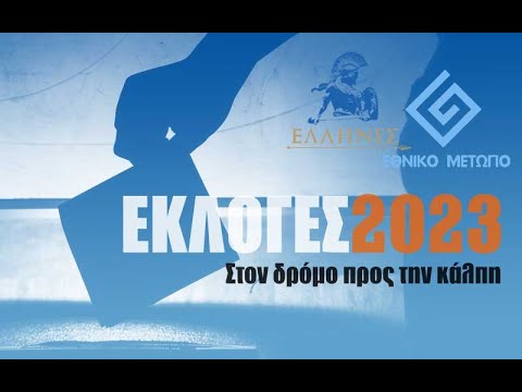 ΔΙΑΞΙΦΙΣΜΟΙ (05/04/2023): Ο Μάνος Κώνστας για την αποδέσμευση του ...