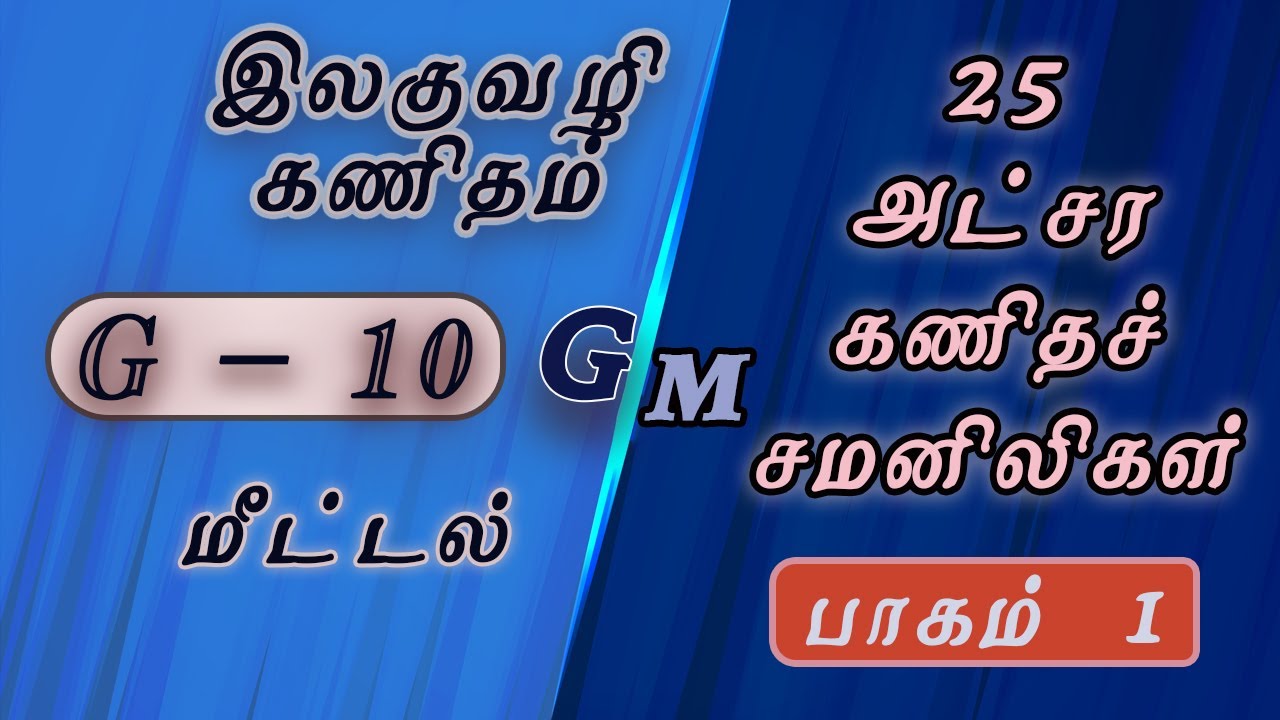 Grade 10 Maths In Tamil 2020 25 1 grade-10-maths-in-tamil-2020-25-1
