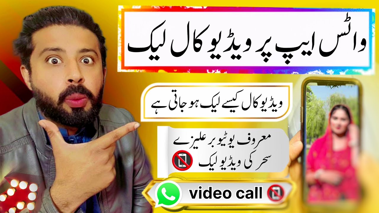 whatsapp par video leaked kyu hota hai whatsapp video call safe hai kya ...