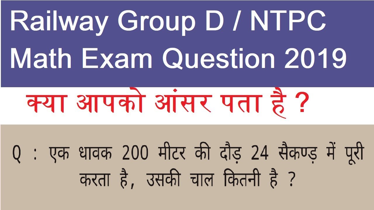 Railway Maths Quiz 11 Railway Exam Maths Question Railway Group D railway-maths-quiz-11-railway-exam-maths-question-railway-group-d
