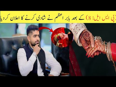 Babar Azam | Pakistani team cricketer Babar Azam married |Pakistani ...