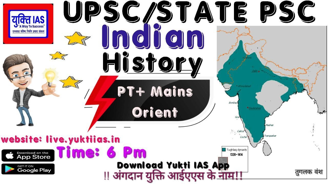 तुगलक वंश । Tuglak Empire Part-1 @YuktiIAS #ias #upsc #pcs #history # ...