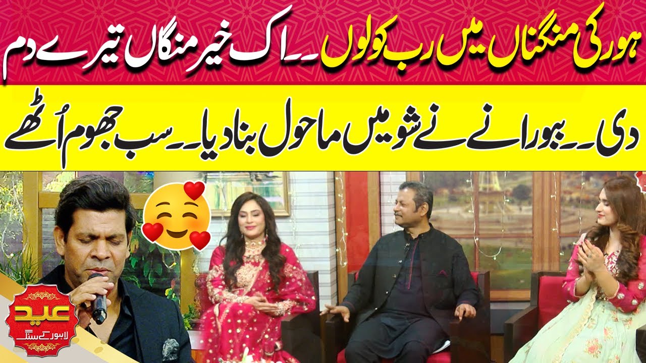 Hor Ki Mangnan Mein Rab Kolon... Babu Rana Ne Dil Jeet Lia ️ | Eid ...