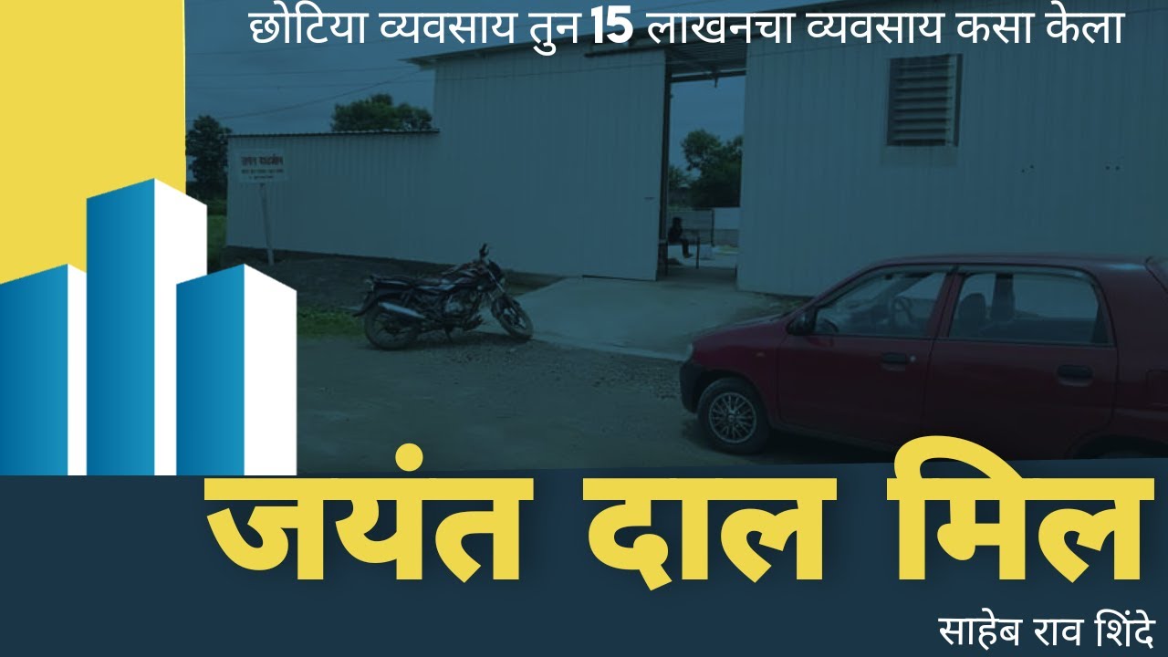 दालमिल यशोगाथा-Dalmil success story - YouTube
