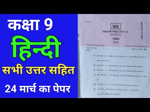 वार्षिक परीक्षा 2022 कक्षा 9 हिन्दी पेपर | varshik Pariksha class 9th ...