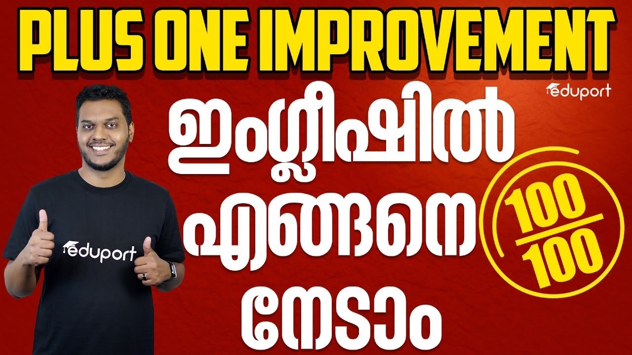 How to Score Full Mark in English for Plus One Improvement Exam🔥🔥 കിടില ...