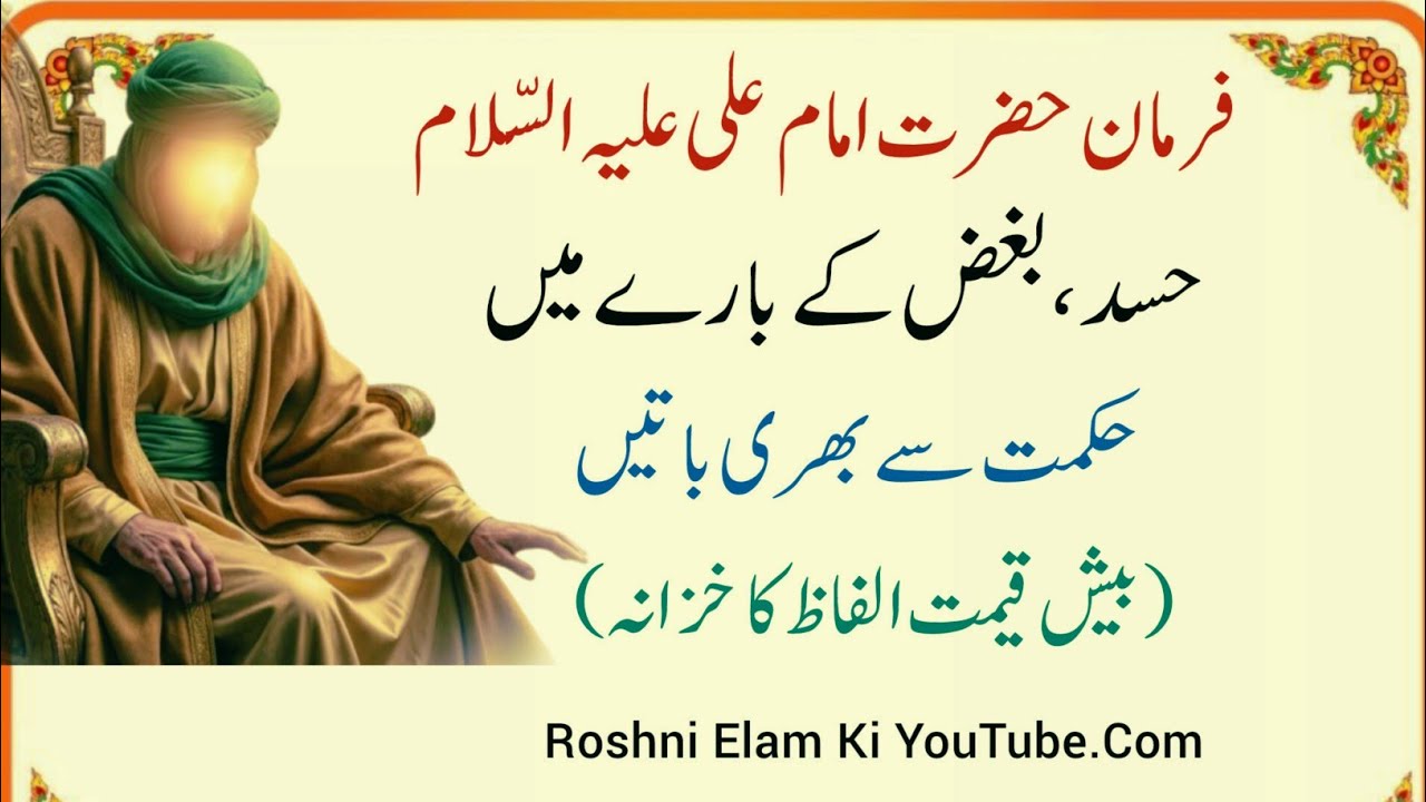 Hazrat Ali (A.S) Quotes About Jealousy | Hasad Ki Tabah Kariyan ...