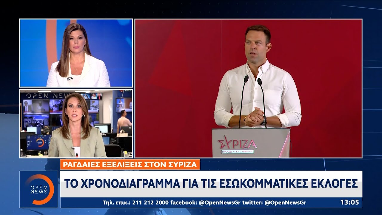 ΣΥΡΙΖΑ: Το χρονοδιάγραμμα για τις εσωκομματικές εκλογές και το ...