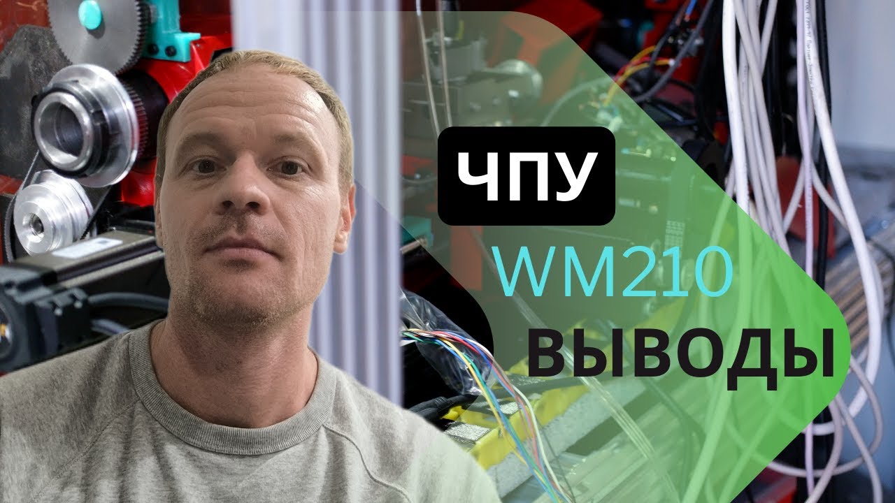 Я сделал токарный ЧПУ wm210 и был в шоке... - YouTube