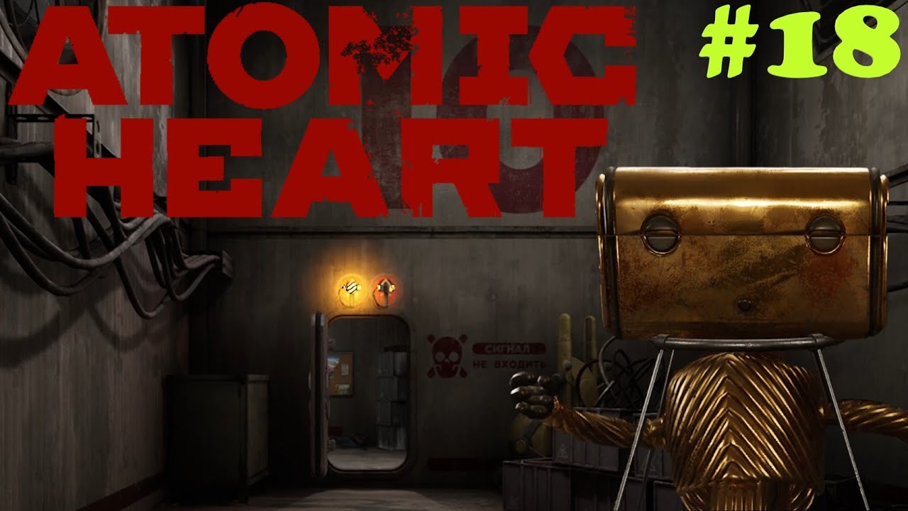 НА ПОЛИГОНЕ БОМБАНУЛО - ATOMIC HEART #18 - YouTube