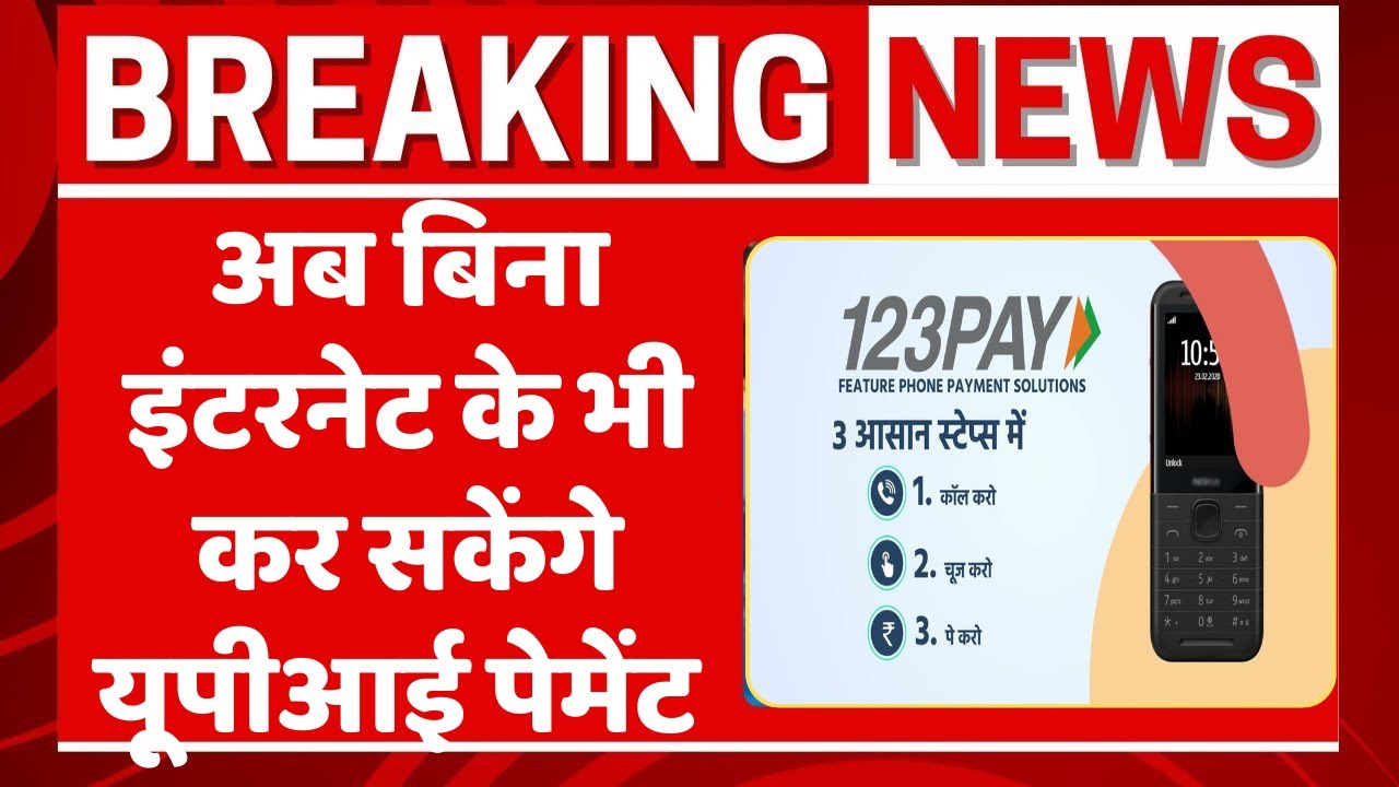 Get Ready to Make UPI Payments on Your Keypad Phone in Just 5 Minutes ...