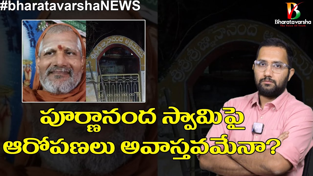 Srinivasananda Swami Backed Purnananda Swami || వైజాగ్ ఆశ్రమ భూముల ...
