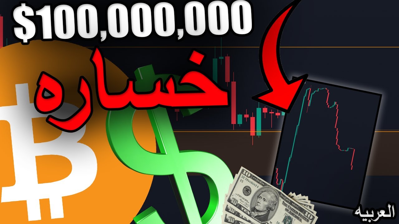 تُعد إشارة البيتكوين هذه بمثابة تحذير كبير [100 مليون دولار في ديسمبر