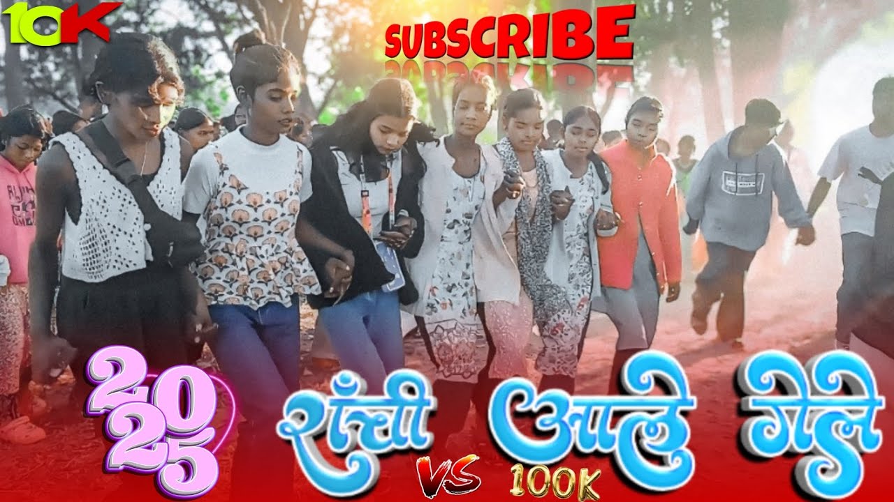 राँची आले गेले मोके पटाले छोडा़ New Domkach Nagpuri song 2025🌿singer Anita Oraon RK BOYS RANJIT ...