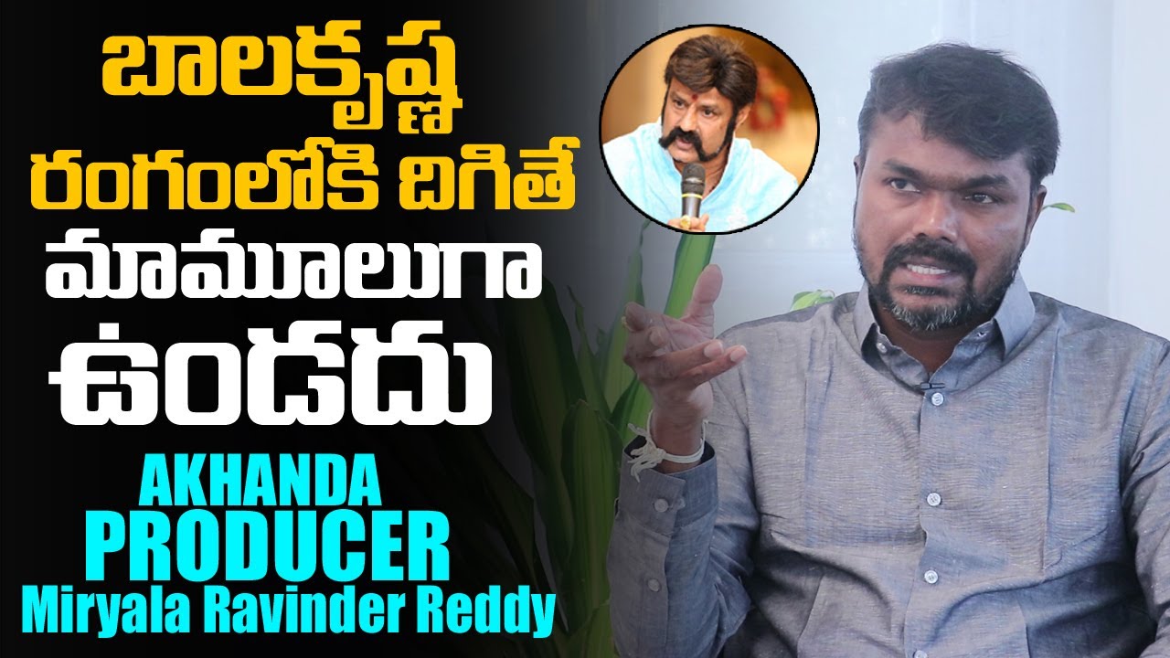 Akhanda Producer Miryala Ravinder Reddy Reacts On Chandrababu Incident ...