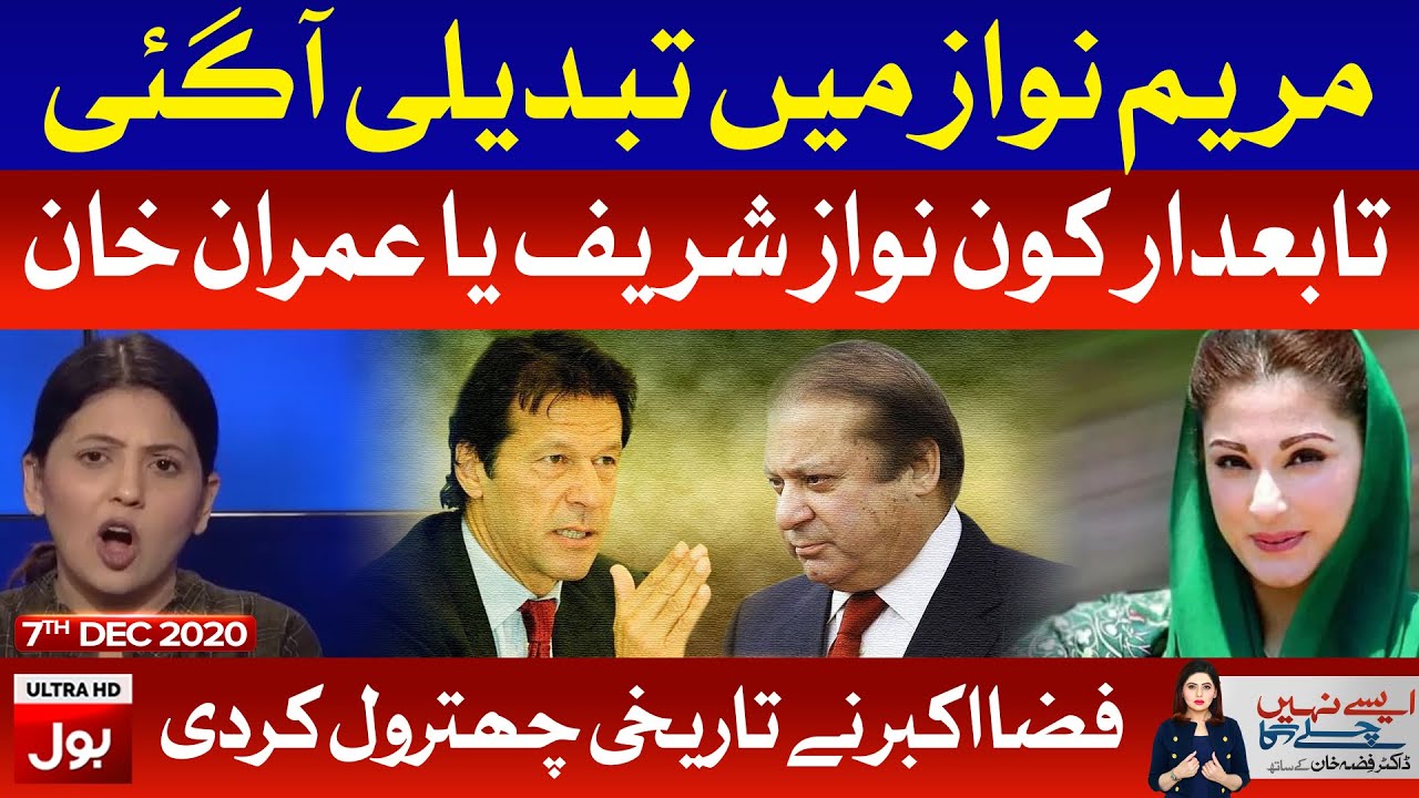 Aisay Nahi Chalay Ga with Fiza Akbar Khan Complete Episode | 7th ...