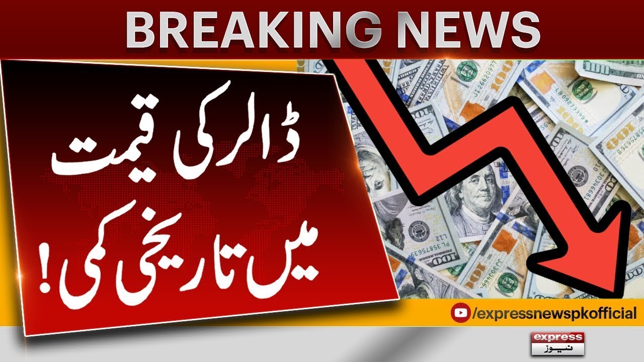 Dollar Price Decrease | Dollar Rate in Pakistan Today | Express News - YouTube