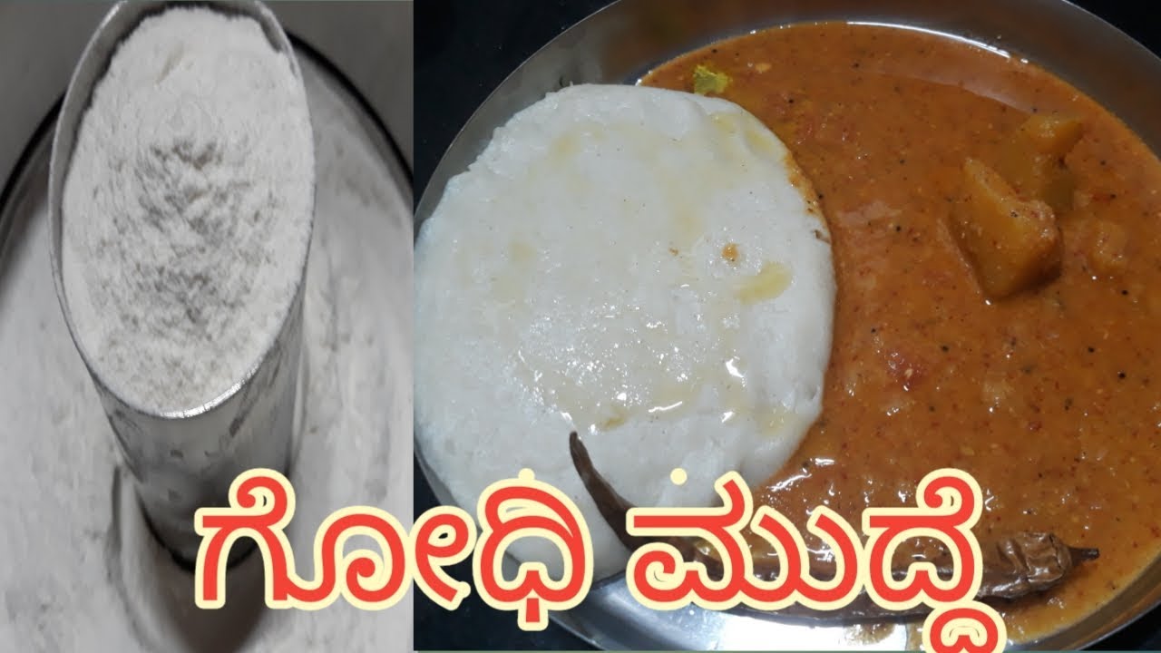 ಗಂಟಿಲ್ಲದೆ ಸಾಫ್ಟ್ ಆಗಿ ಗೋಧಿ ಮುದ್ದೆ#godhi mudde recipe in kannada#wheat ...
