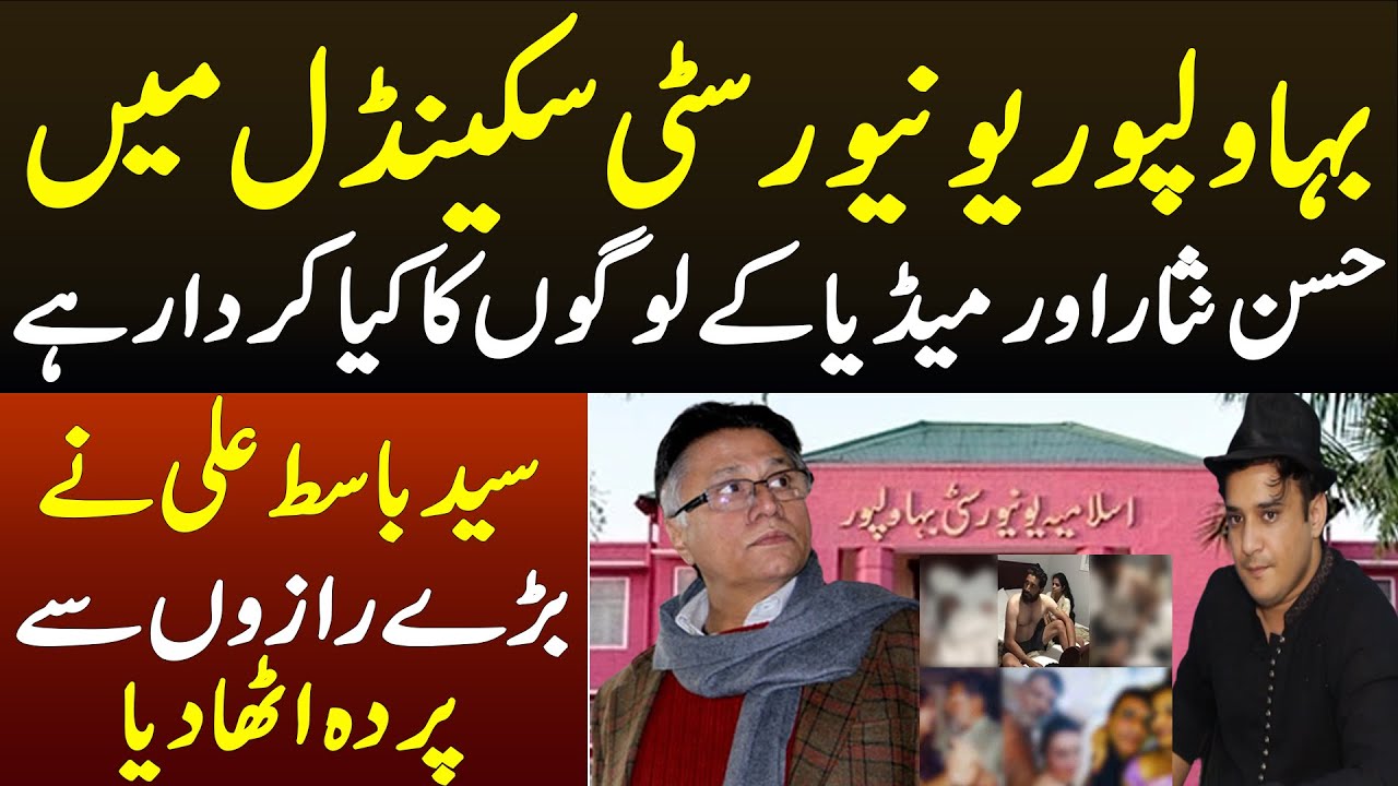 Syed Basit Ali Bahawalpur University || Rehan Haider || ARS NEWS - YouTube