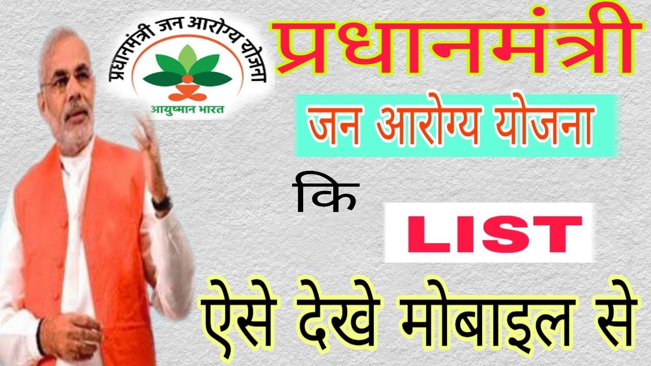 How To Check Name In Pmjay List 5 how-to-check-name-in-pmjay-list-5
