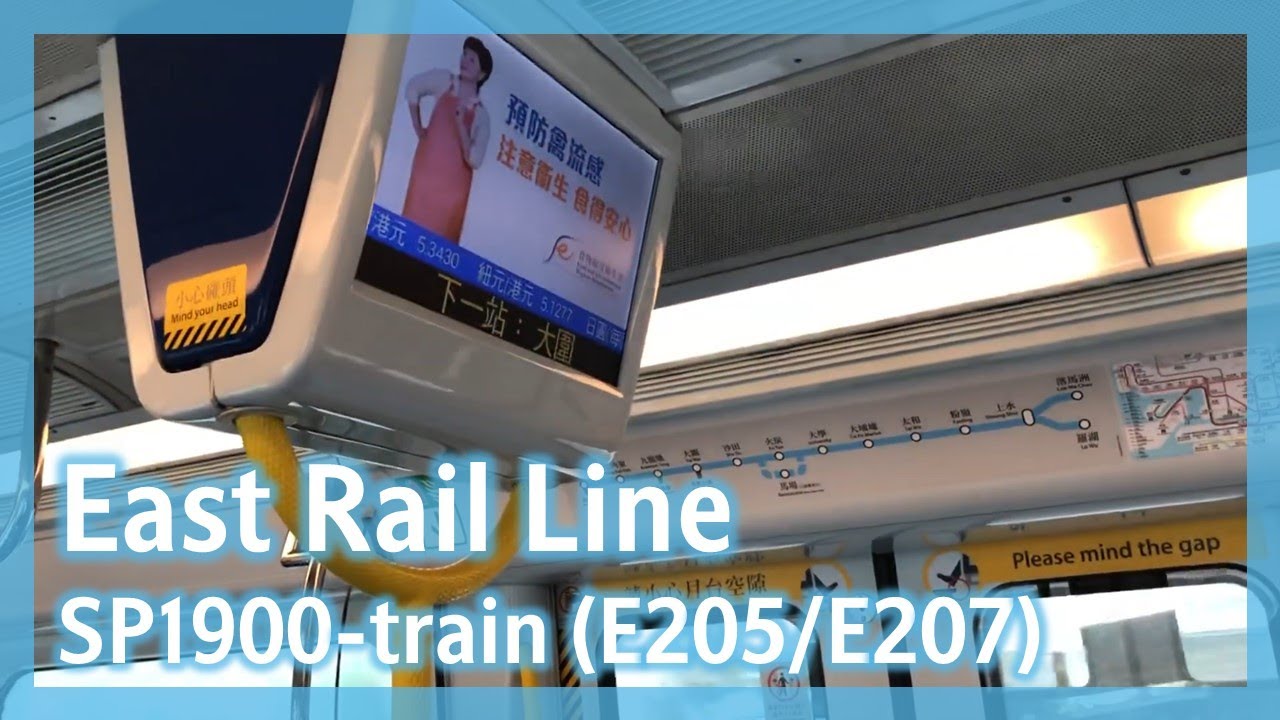 【即將絕跡】東鐵綫 SP1900-train (E205/E207) 沙田至大圍 - YouTube