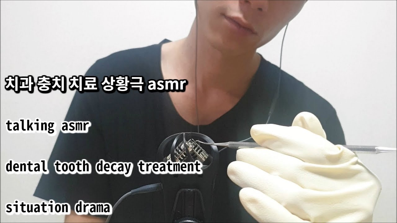 [ASMR] 치과 충치 치료 상황극 ASMR dental tooth decay treatment situation drama ...