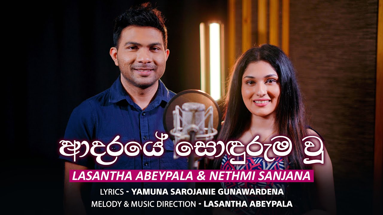 Adaraye Sonduruma Wu Lasantha Abeypala & Nethmi Sanjana - YouTube