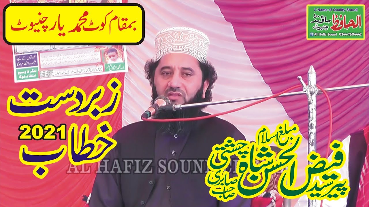 peer syed faiz ul hasan shah || New Khitab 2021 || Koot Muhammad Yar ...