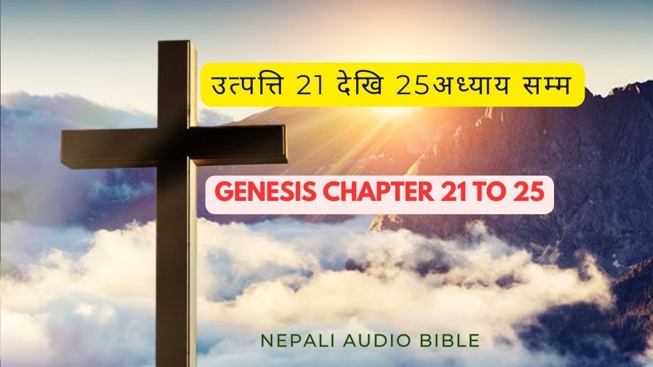 उत्पत्ति 21 देखि 25 अध्याय सम्म I GENESIS CHAPTER 21 TO 25 - YouTube