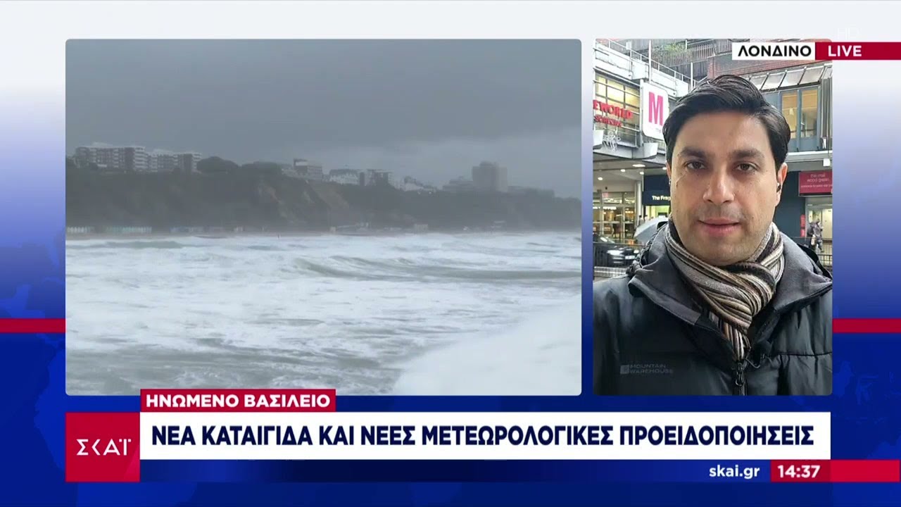 Ηνωμένο Βασίλειο: Νέα καταιγίδα και νέες μετεωρολογικές προειδοποιήσεις ...