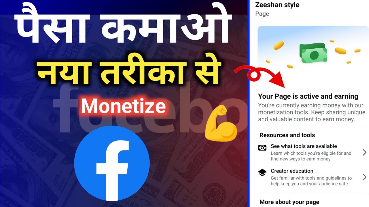 Facebook page monetization 💰 Your Page is active and earning 💪 Online ...