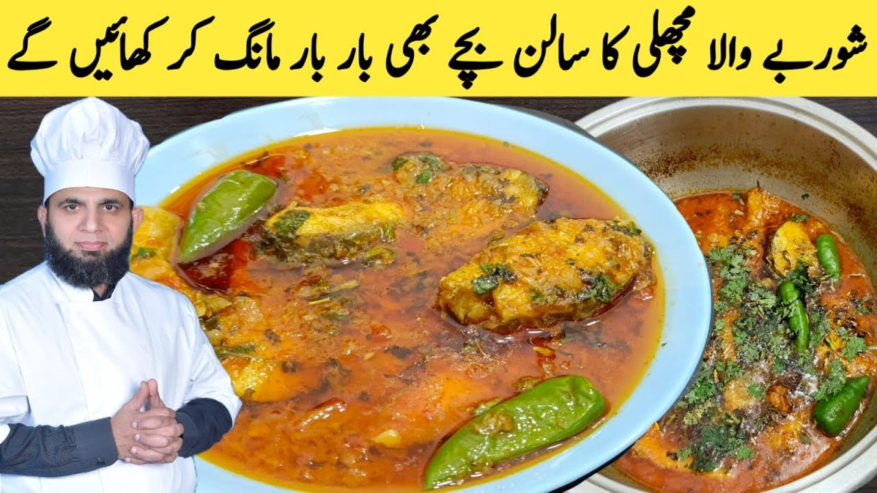 Fish curry recipe | Machli banane ka tarika | shorba fish recipe | dada ...