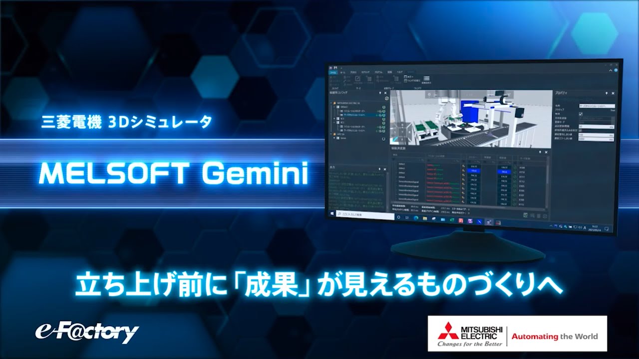 3Dシミュレータ MELSOFT Gemini製品紹介動画 概要編(日本語版) - YouTube
