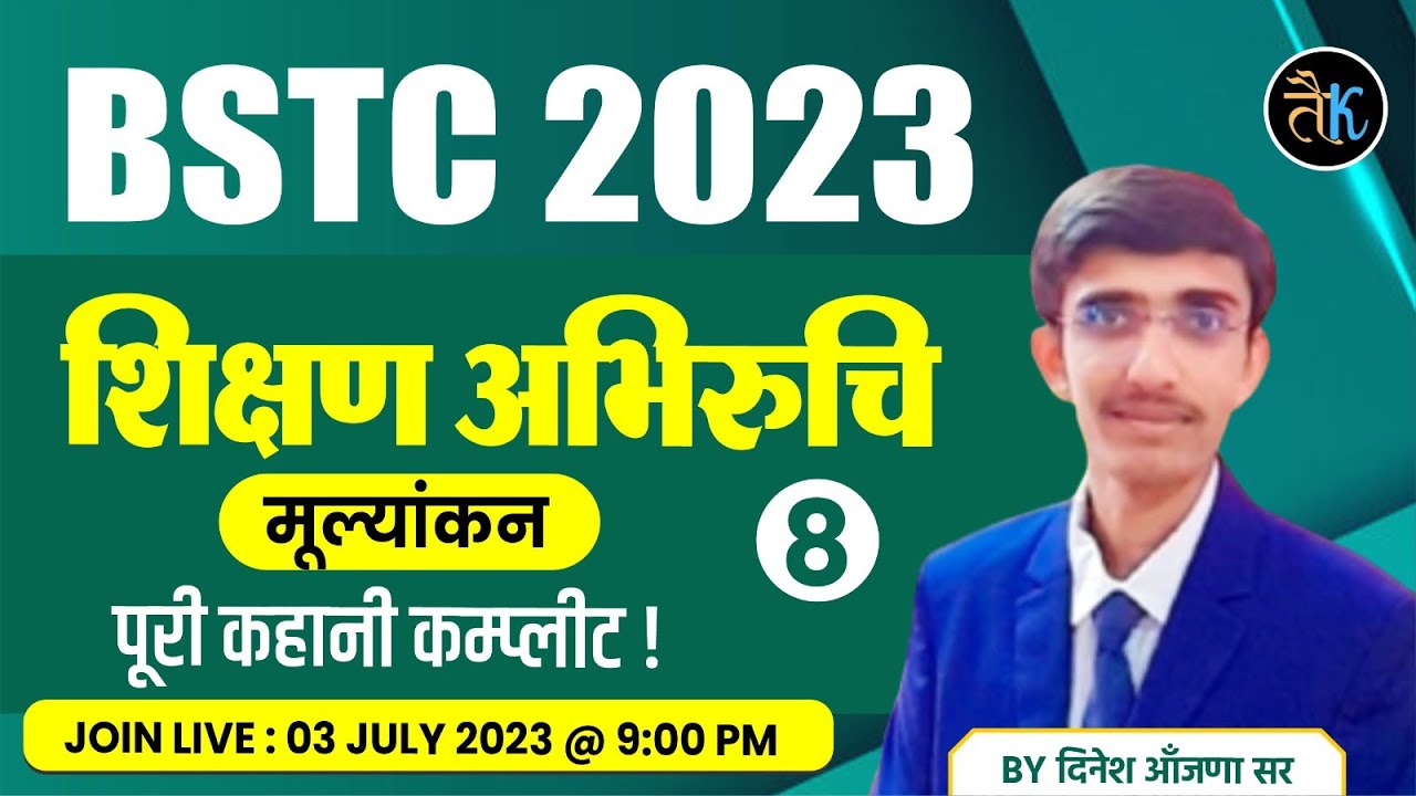 BSTC 2023 Teaching Apptitude Online Live Classes | Bstc 2023 Teaching ...
