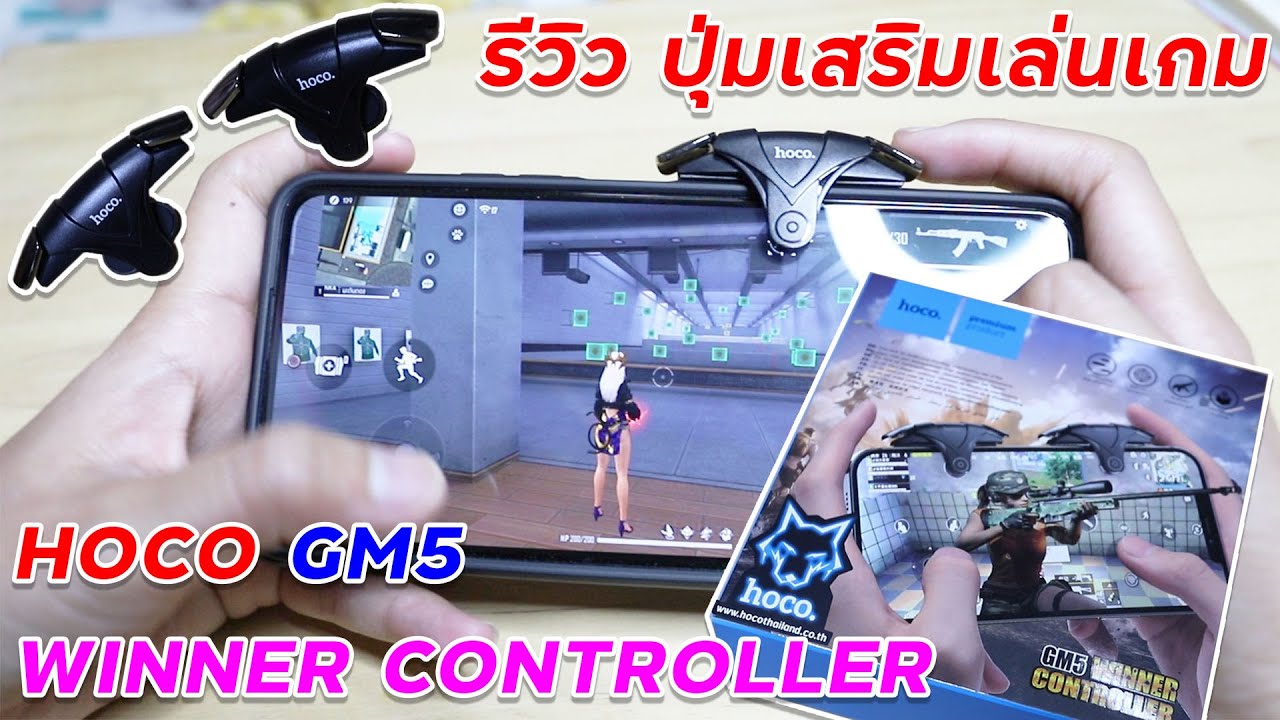 Review HOCO GM5 Winner Controller ปุ่มเสริมสำหรับเล่นเกม ทำให้เล่นง่าย ...