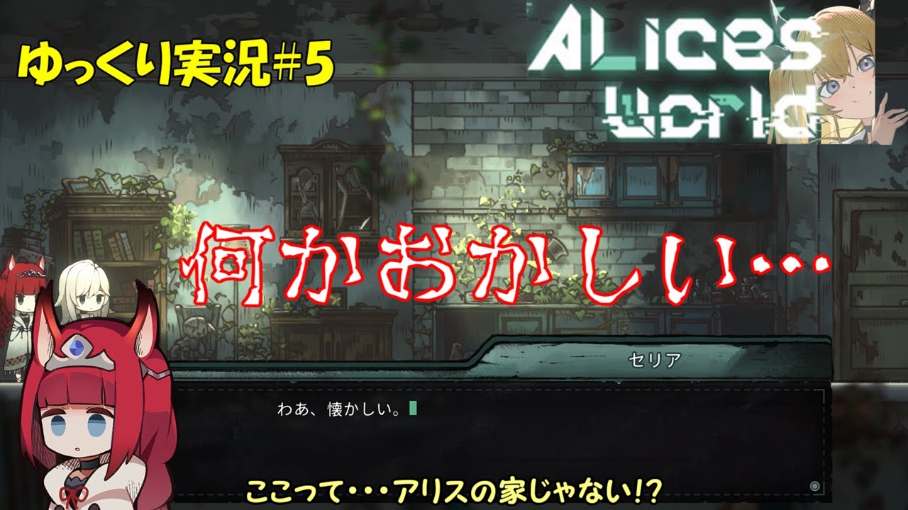 【Alice's World】＃5「二人で楽しく探索^^」【初見ゆっくり実況】 - YouTube