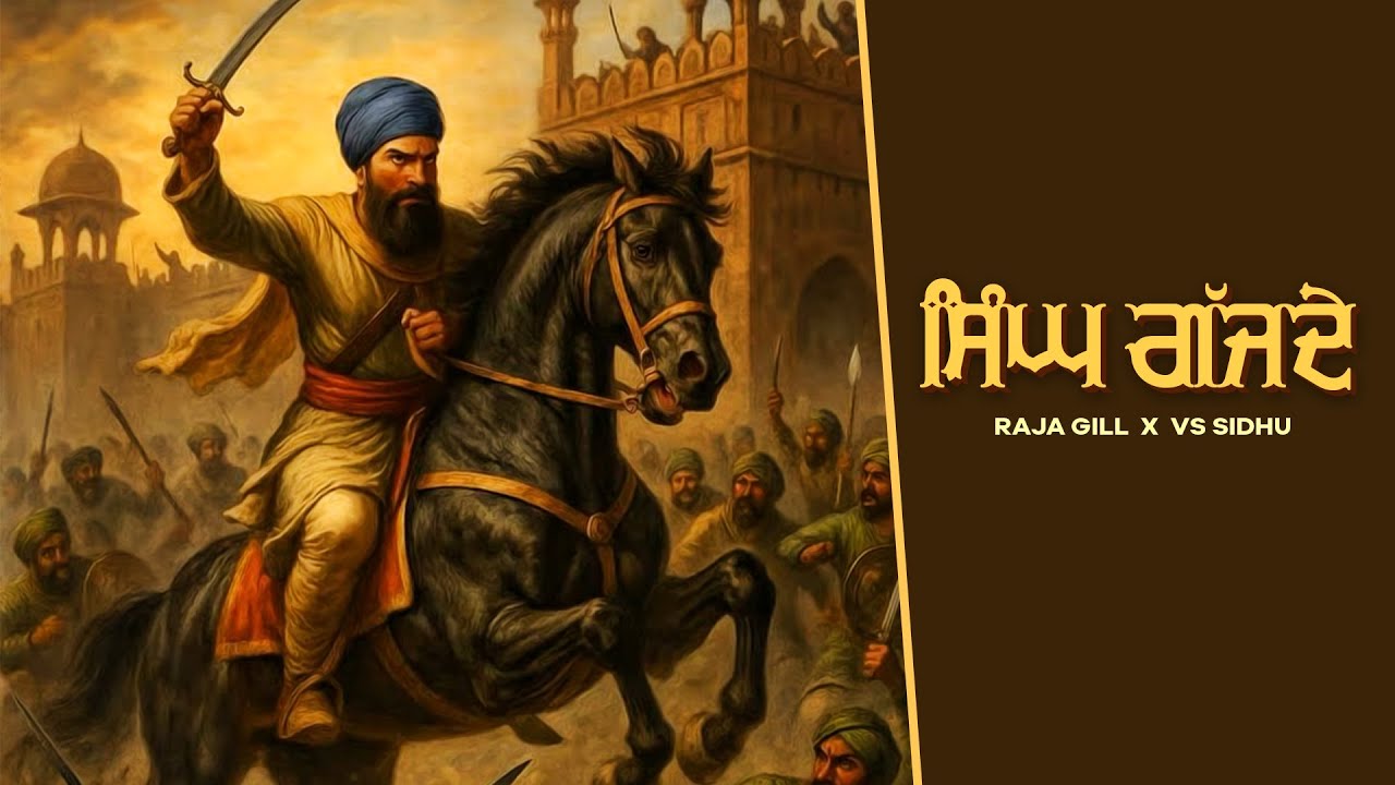 SINGH GAJJDE | Devotional Song 2025 | Raja Gill & VS Sidhu | Majha183 ...