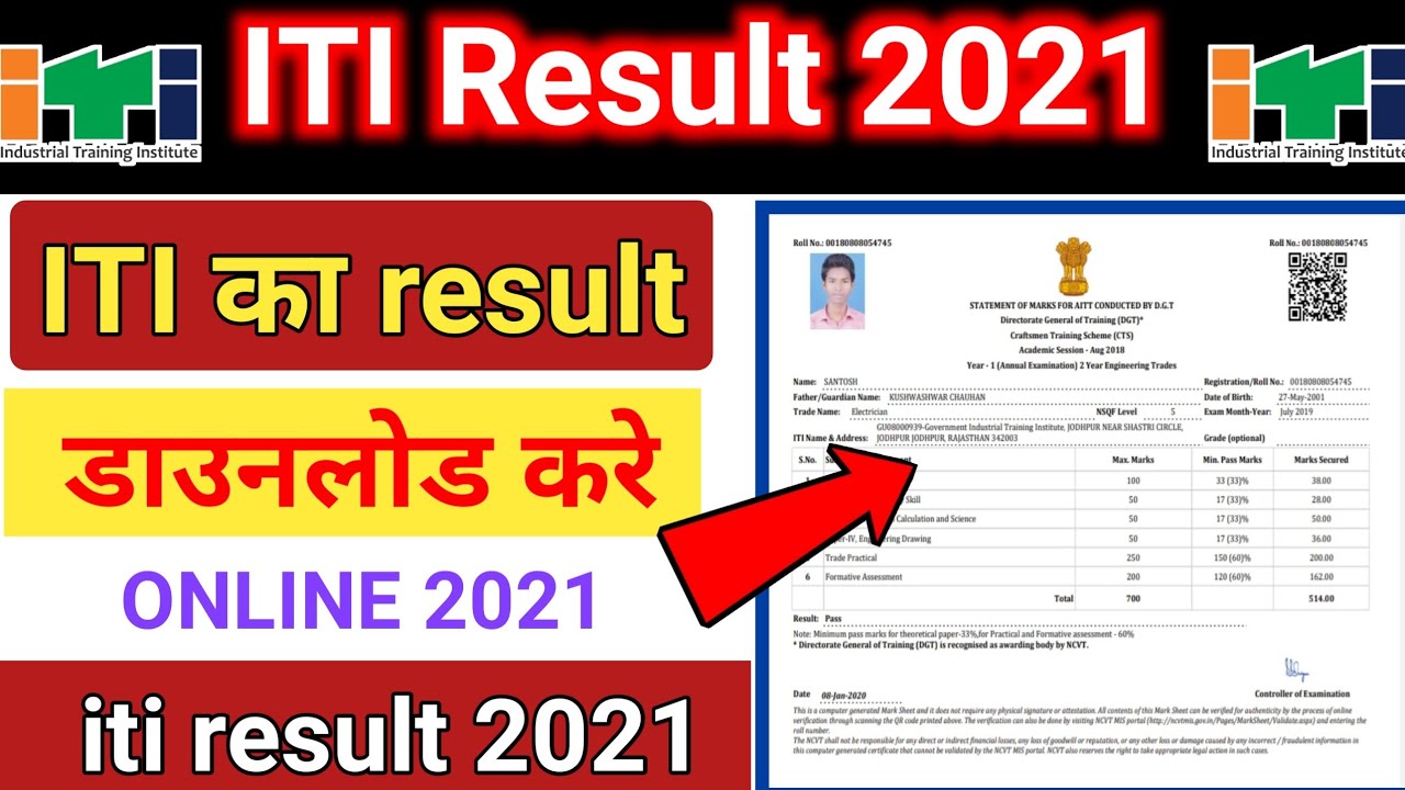iti result 2021 kaise dekhe | how to download iti result 2021 | ncvt ...