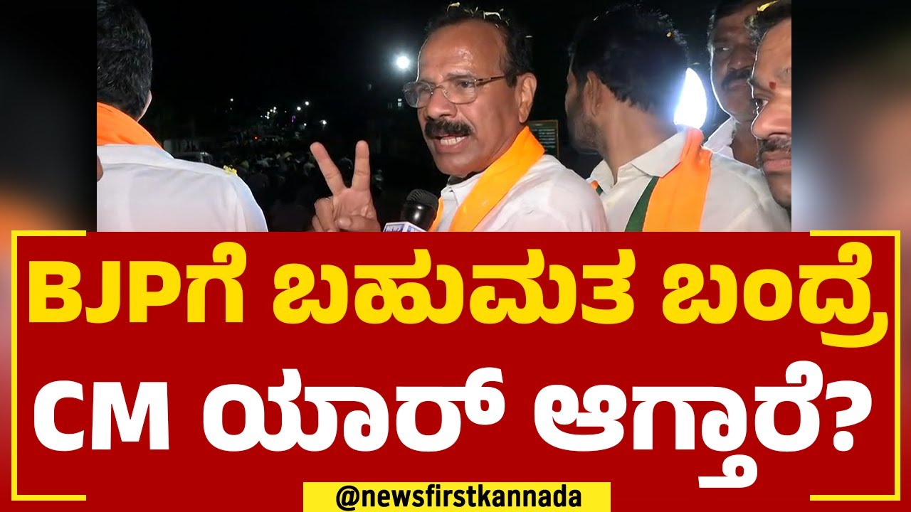 DV Sadananda Gowda : ಬಿಜೆಪಿಗೆ ಬಹುಮತ ಬಂದ್ರೆ ಸಿಎಂ ಯಾರ್ ಆಗ್ತಾರೆ? | 2023 ...
