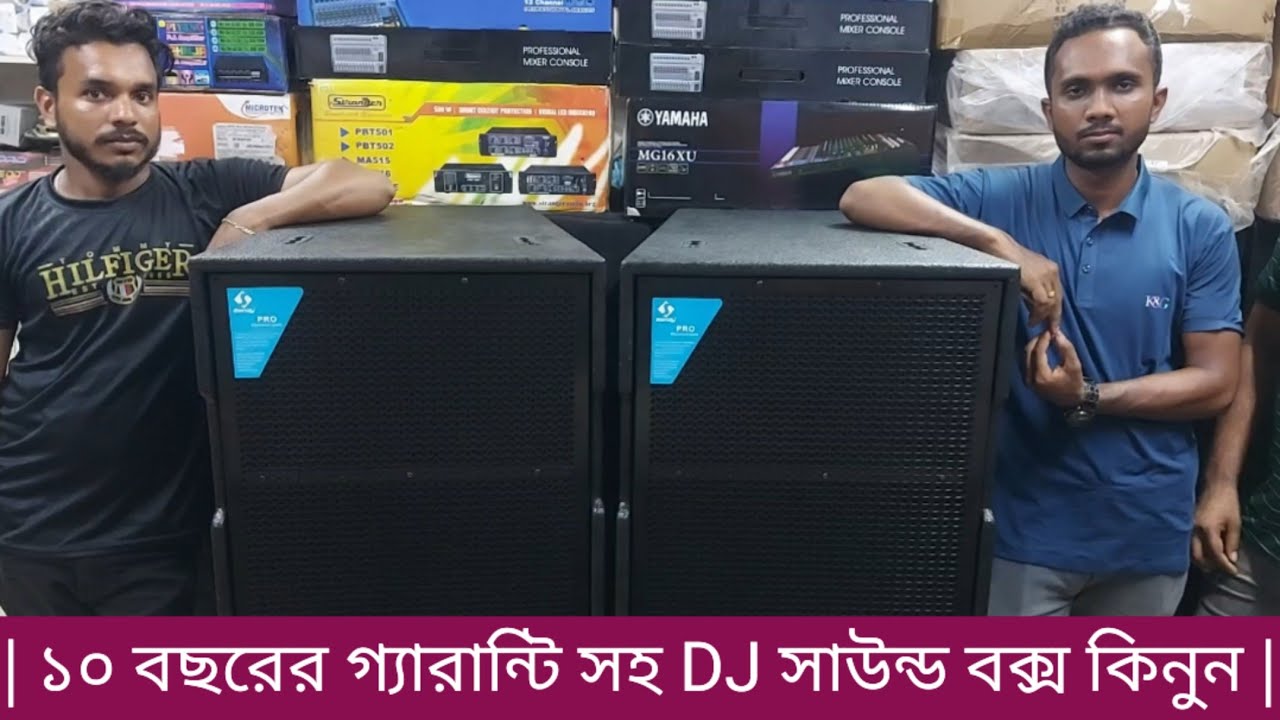 মনের মতো সাউন্ড বক্স কিনুন | সবচেয়ে হাই কোয়ালিটি DJ বক্স তৈরী করুন ...