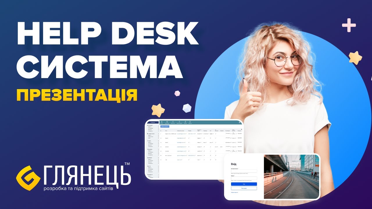 Тікет-система Help Desk Star - YouTube