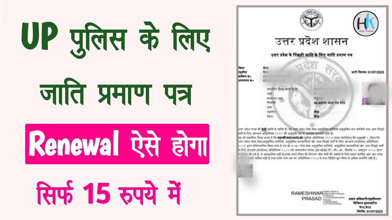 UP caste certificate renewal online | jati praman patra kaise update ...