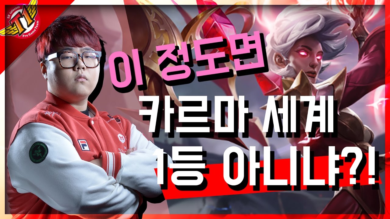 SKT T1 Wolf : Ain't I pretty much a world no.1 Support Karma?, I'm just ...