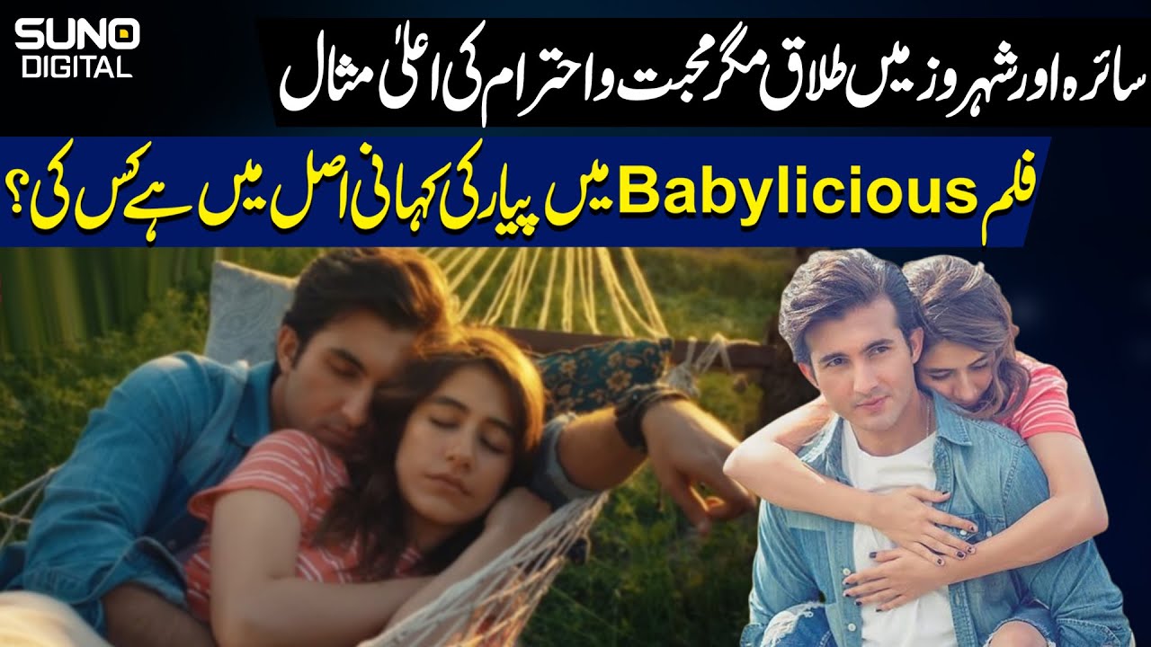 The love story in film Babylicious is actually based on whom? Syra ...