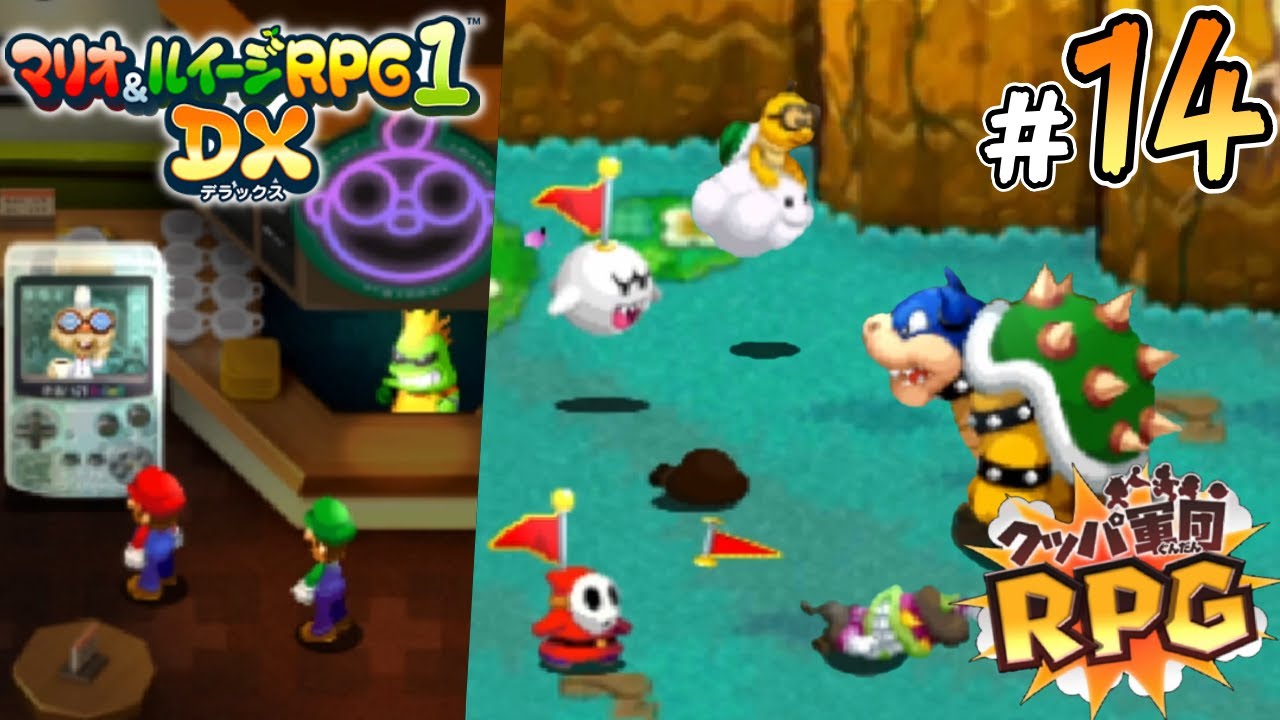 それぞれの物語の温度差が激しいのよ『マリオ＆ルイージRPG1 DX』♯14 - YouTube